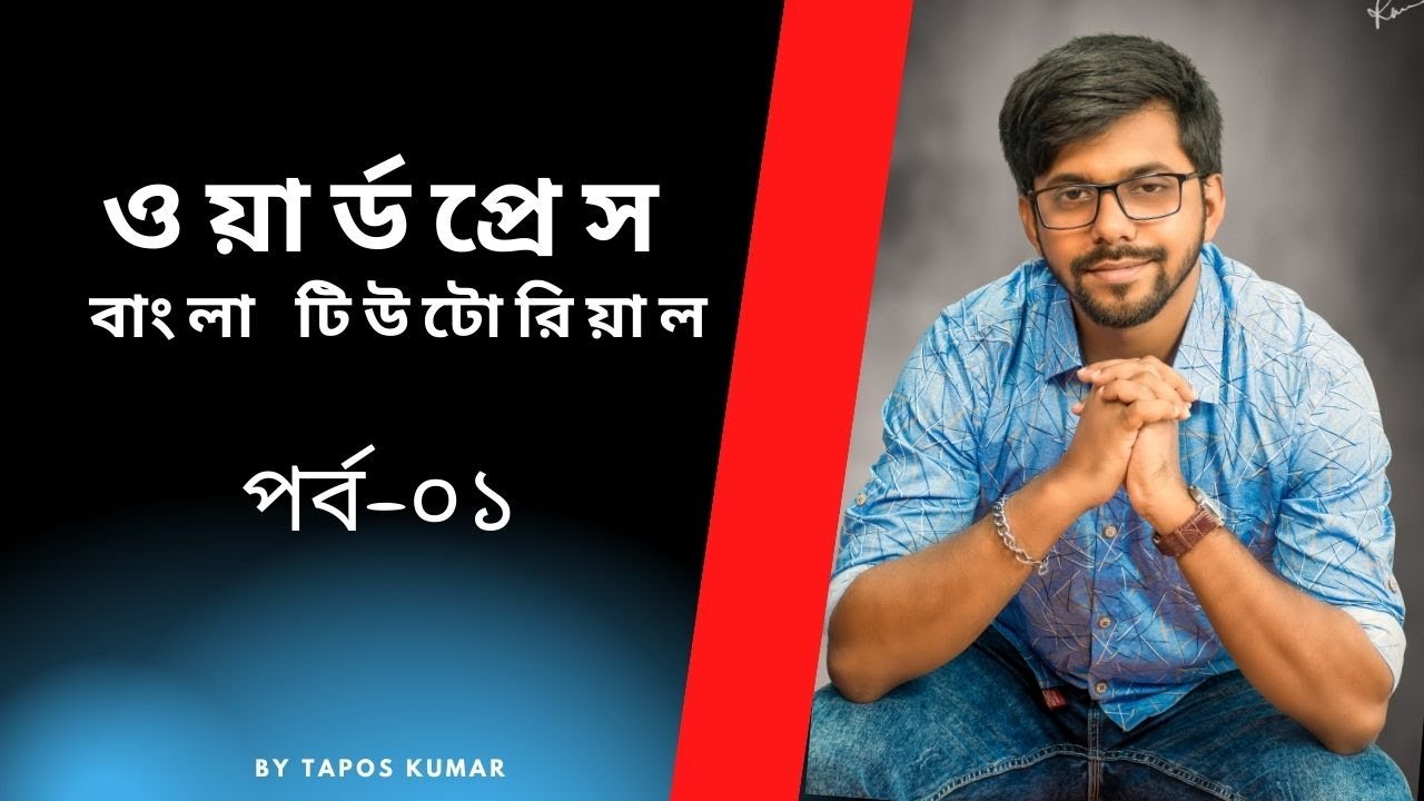 WordPress Bangla Tutorial for Beginners  2021