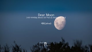 제휘 - Dear Moon (나의 아저씨OST/ 피아노커버/멜로디연주/ 가사, 코드 포함) by song's piano Blad