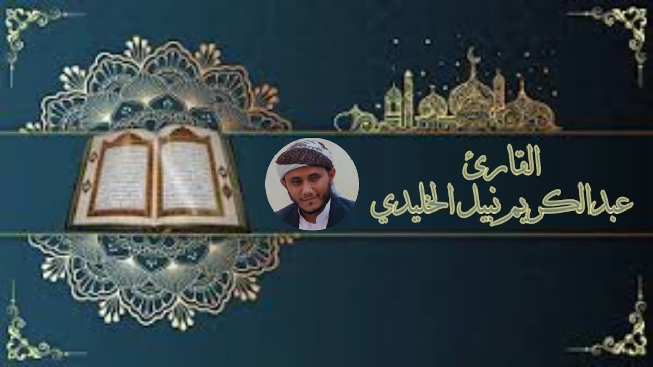 تلاوة هادئة ومريحة من تراويح الليلة السابعة من رمضان لـسنة 1444هـ عبدالكريم