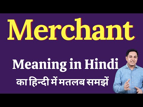 Merchant meaning in Hindi | Merchant ka kya matlab hota hai | daily use English words