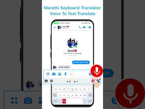 Marathi Keyboard | English to Marathi Translator | All Language Speak and Translate [7]