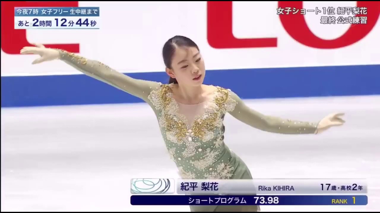 Rika Kihira FS Run Through