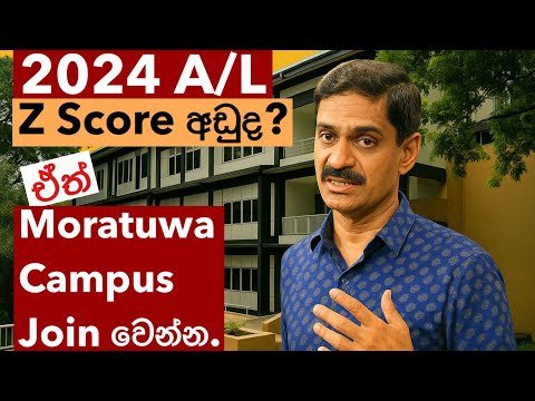 A/L 2024 Z-Score අඩුද? Aptitude Test pass වෙලා Moratuwa University Architecture, Design උපාධි කරන්න