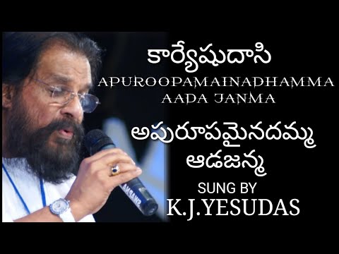 APUROOPAMAINA DHAMMA SONG LYRICS IN TELUGU K.J.YESUDAS PAVITHRA BHANDAM VENKATESH SOUNDHARYA