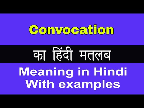 Convocation Meaning in Hindi/Convocation का अर्थ या मतलब क्या होता है