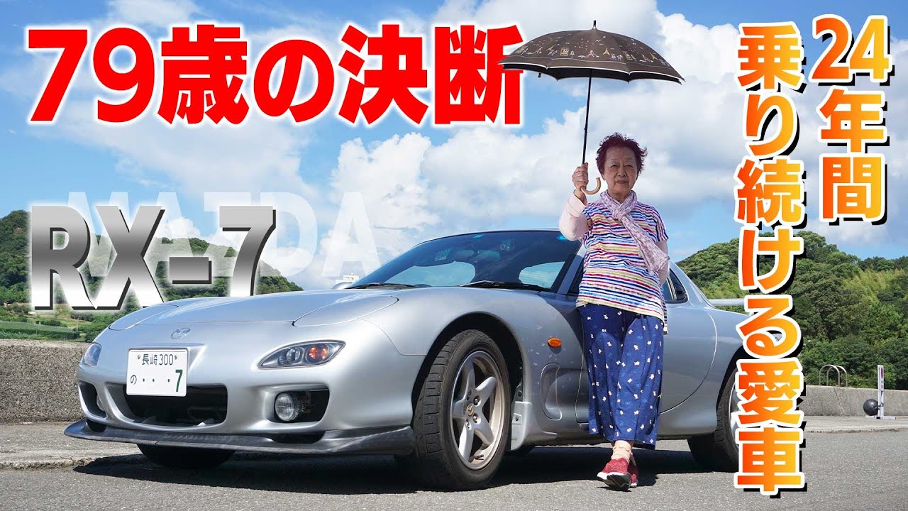 一手、少開、女用Mazda RX-7求售，連Mazda 原廠都來搶著買！ | 癮車報