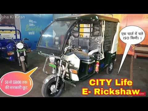 CITYLIFE E Rickshaw - Latest Price, Dealers & Retailers in India