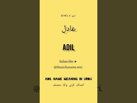 Adil name meaning || #urdu #writer #name #adil #youtubeshorts #likes #video