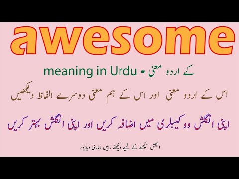 Awesome meaning in Urdu | Awesome in Urdu | awesome examples | meaning in Urdu