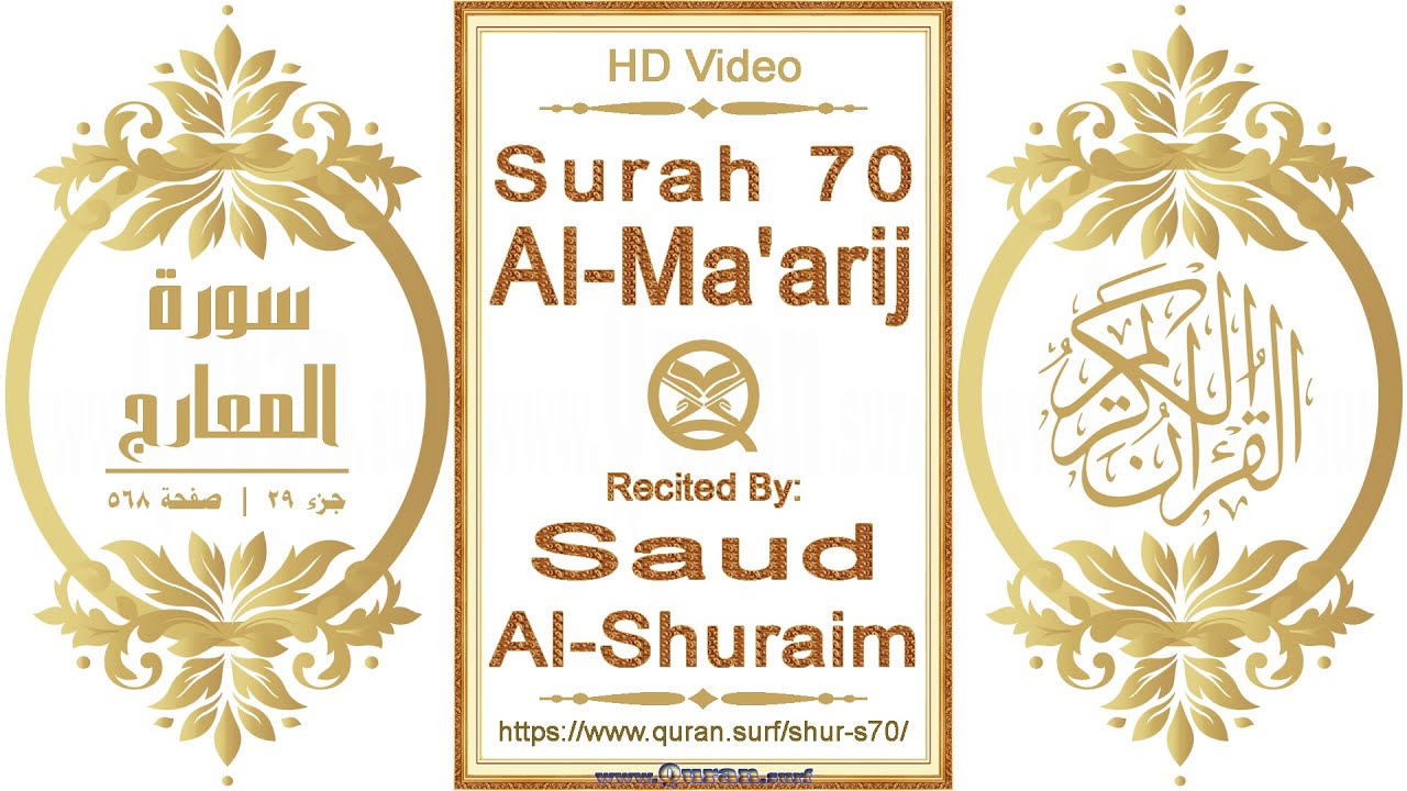 Surah 070 Al Ma arij Reciter Saud Al Shuraim Text highlighting HD