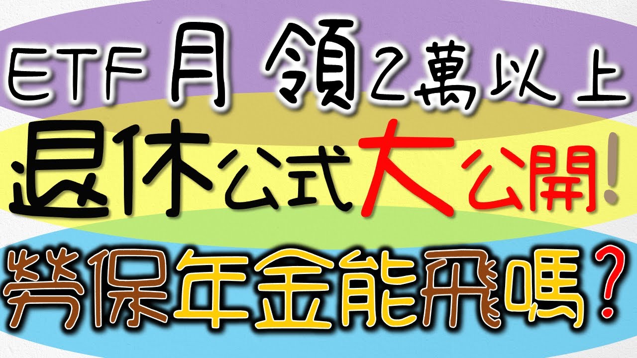 富邦全球非投等債(00741B) - 今日股價走勢+ETF討論區