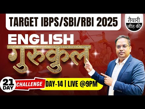 IBPS | SBI | RBI 2025 | 21 Day English Challenge 🔥 | Day-14 Complete Grammar + Tricks by Santosh Ray