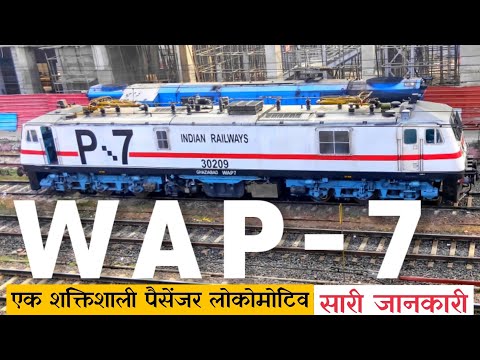 WAP-7 LOCOMOTIVE INFORMATION