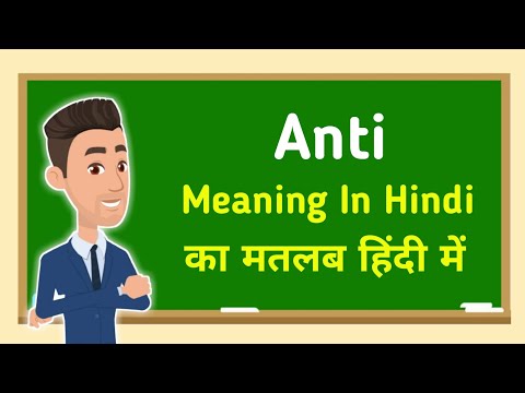 Anti meaning in hindi || Anti का मतलब हिंदी में