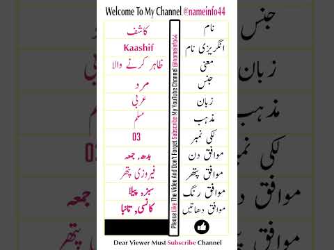 Kashif Name Meaning And Lucky Number #kashi #kashif #shortvideo #shortsfeed