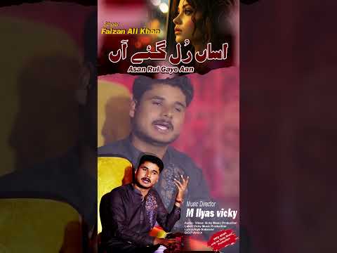 vekh taan sai asan rul gaye aan | faizan Ali Khan | hit Punjabi song | Vicky Music Production