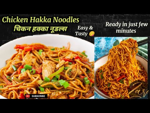Chicken Hakka Noodles Recipe | Restaurant Style Chinese At Home | Hot & Spicy Noodles.