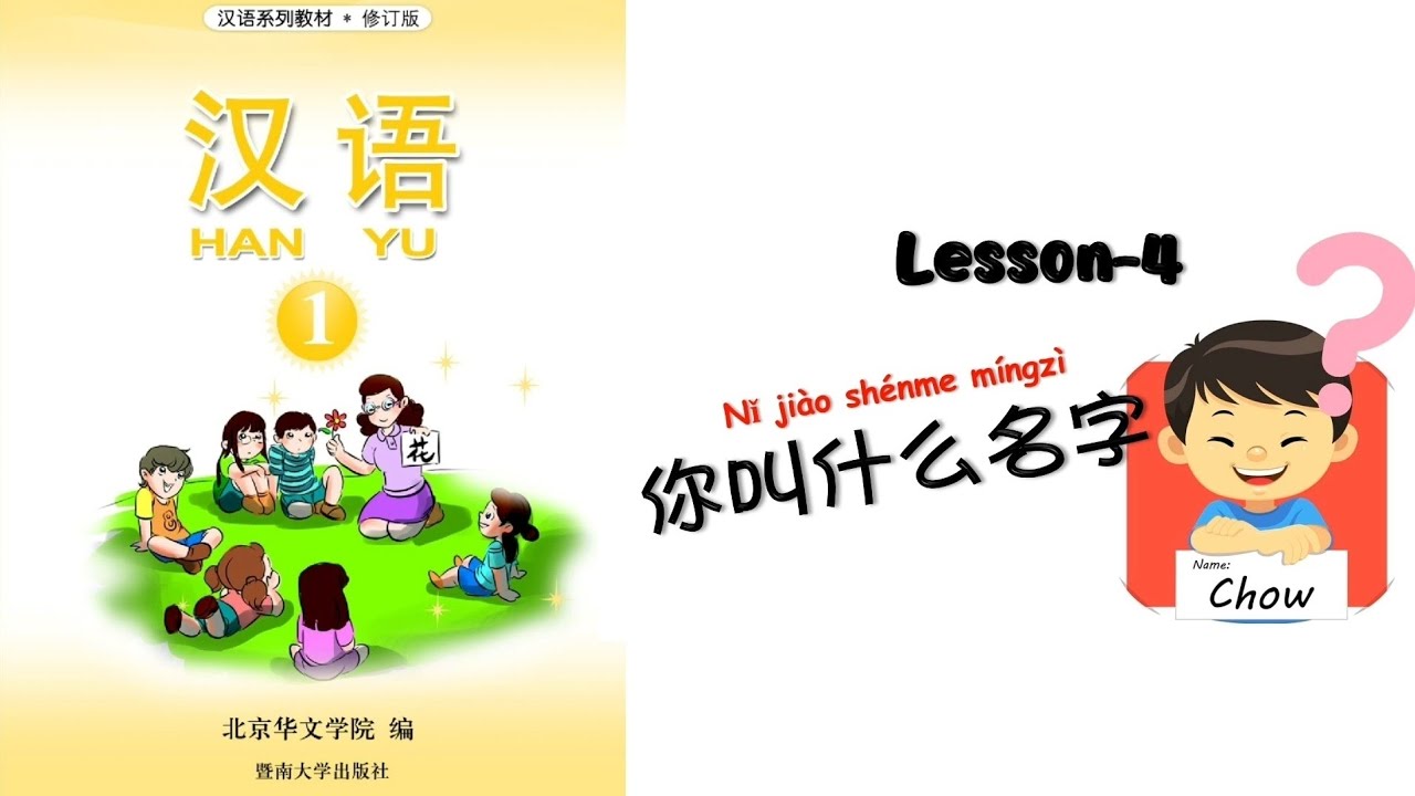 HANYU Book-1| Lesson 4 What Is Your Name | 第四课：你叫什么名字| Chapter 4 | Mandarin Beginner ...