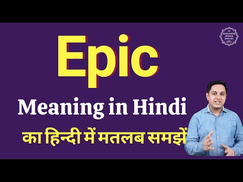 Epic meaning in Hindi | Epic ka kya matlab hota hai | online English speaking classes