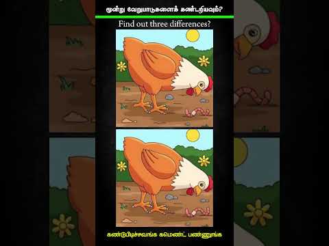 Riddles in Tamil | Riddles with answer Tamil | Riddles Tamil | Game | Puzzle