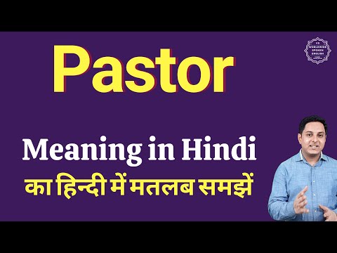 Pastor meaning in Hindi | Pastor ka kya matlab hota hai | daily use English words