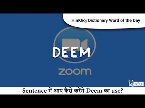 Deem In Hindi - HinKhoj Dictionary