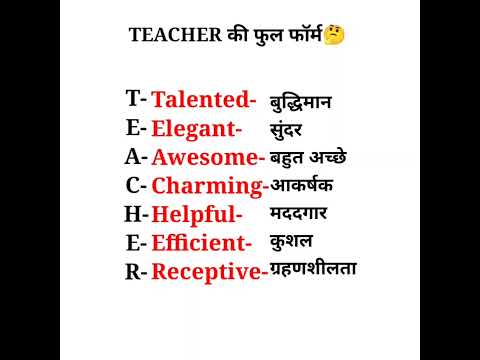 Teacher की फुल फॉर्म🤔Full Form of Teacher☑️Short Trick💯UPSC, IAS, RRB IPS@A-One Top Education#Short