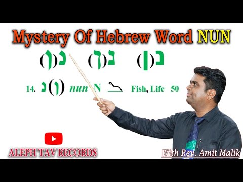 Mystery Of Hebrew Word - NUN || Rev. Amit Malik..