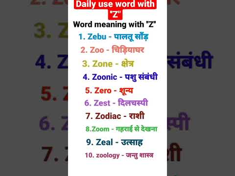 Daily use word meaning with "Z" English to hindi. #shorts #youtube #english #English with HRPooja