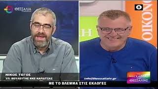 Το Μαγκαζίνο της Θεσσαλίας | Θεσσαλία Τηλεόραση - thessaliatv.gr