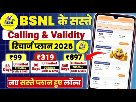 Bsnl Calling Plans 2025 | Bsnl New Validity Recharge Plans | BSNL Plan,Bsnl Sasta Recharge Plan 2025