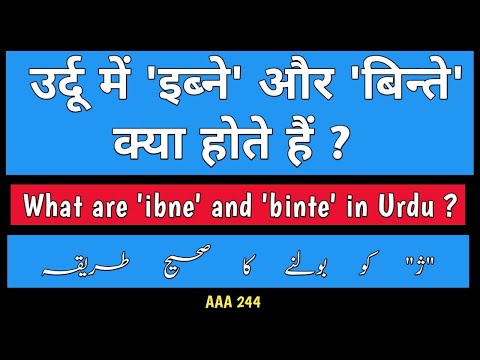 What are ibne and binte in Urdu ?