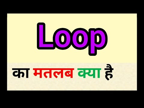 Loop meaning in hindi || loop ka matlab kya hota hai || word meaning english to hindi