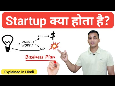 Startup क्या होता है? | What is Startup in Hindi? | Startup in India? | Startup Explained in Hindi