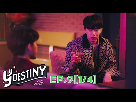 [DRAMA] 21.05.25 -« Y-Destiny » épisode 09 – Wednesday (ENG SUB) – BL ...