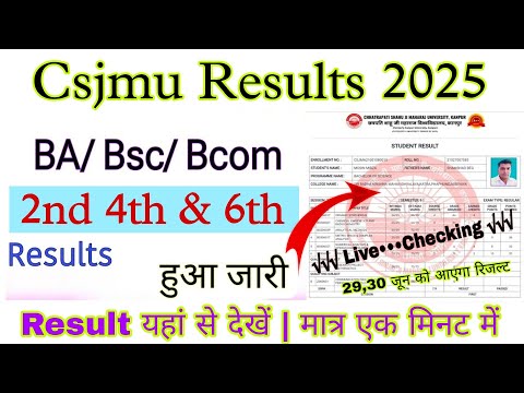 csjmu result 2025 kaise dekhe | kanpur university ka result kaise dekhe 2025 | BA/Bsc/Bcom/2nd/4th