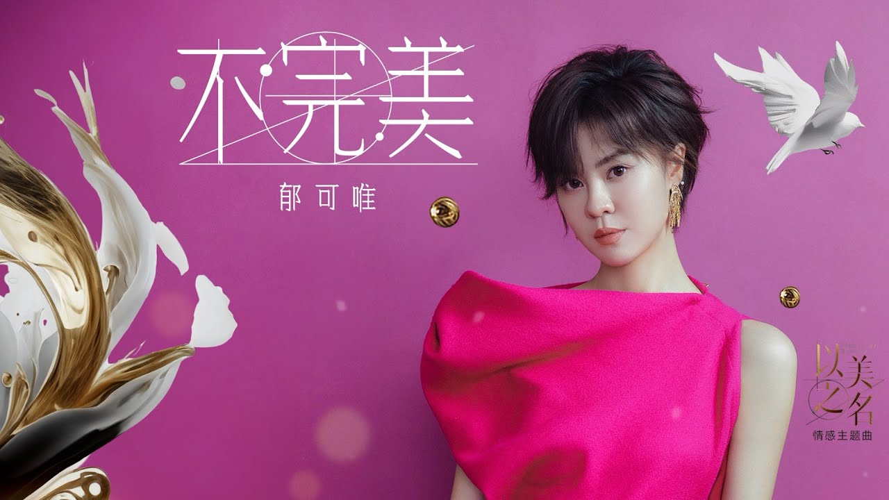 Imperfect by Yisa Yu from China | Popnable