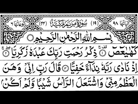 Surah Maryam Full ||By Sheikh Shuraim With Arabic Text (HD)|ุณูุฑุฉ ู
ุฑูู
|