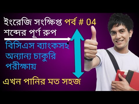 English Abbreviations of full meaning || Abbreviations of English || Full Meaning || Abbreviations