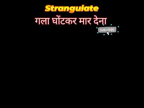 Strangulate Meaning in Hindi। Vocab। @competition3485