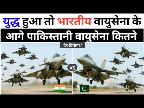 Indian airforce vs Pakistani airforce 2025 | India vs Pakistan | Vidya world hindi