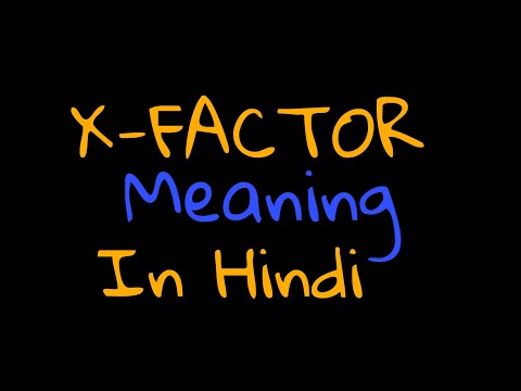 X factor meaning in hindi | एक्स फैक्टर क्या है