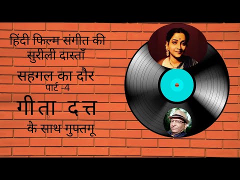Geeta Dutt, the melody queen with incredible Voice quality. | Sehgal Gurudutt|Love strory gone wrong