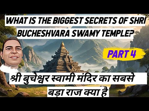 What is the biggest secret of Shri Bucheshwar Temple?