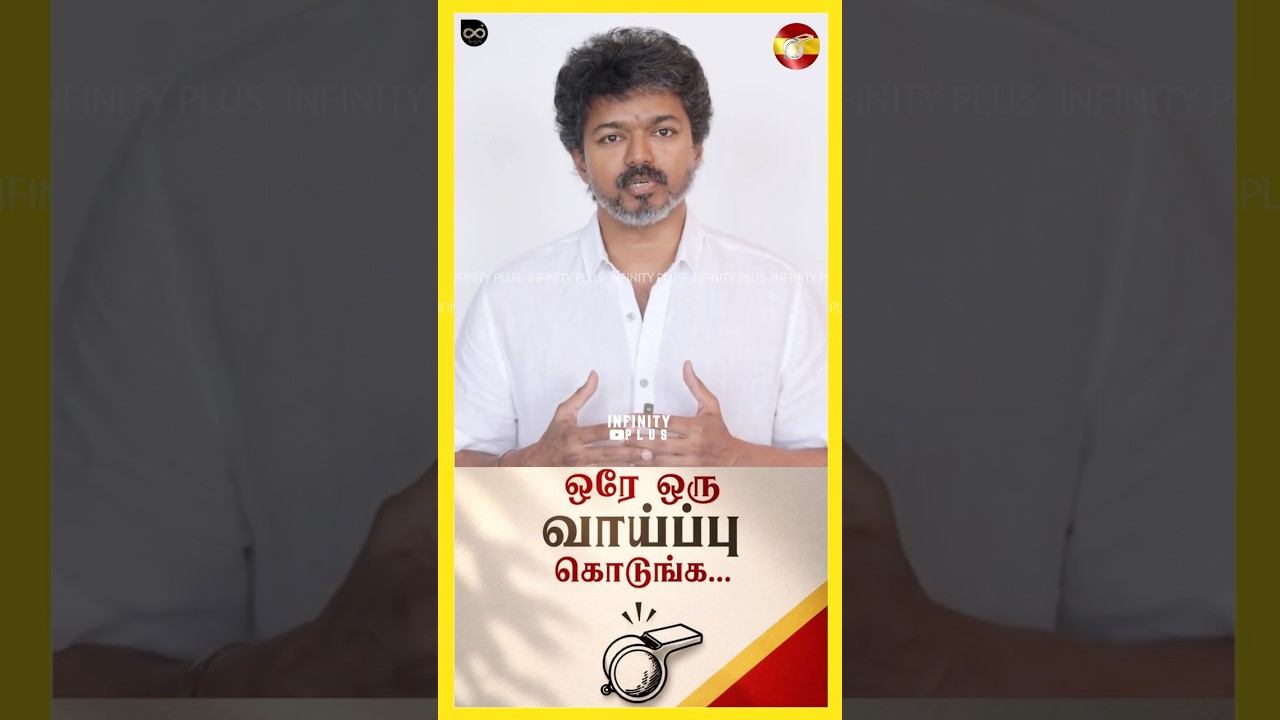 தளபதி வெளியிட்ட திடீர் வீடியோ🔥| Thalapathy Vijay | TN Election 2026 | TVK | Vote For Whistle