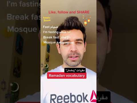 Ramadan Vocabulary - مفردات رمضان #shorts