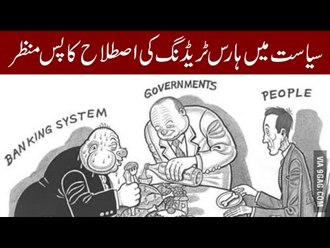 Background to the term horse trading in politics | Talon News TV HD