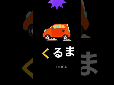 Learn Hiragana: #8. く (ku)