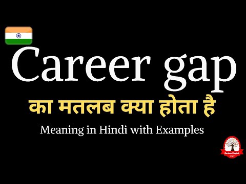 Career gap meaning in Hindi | Career gap ka matalab kya hota hai | Word meaning in Hindi