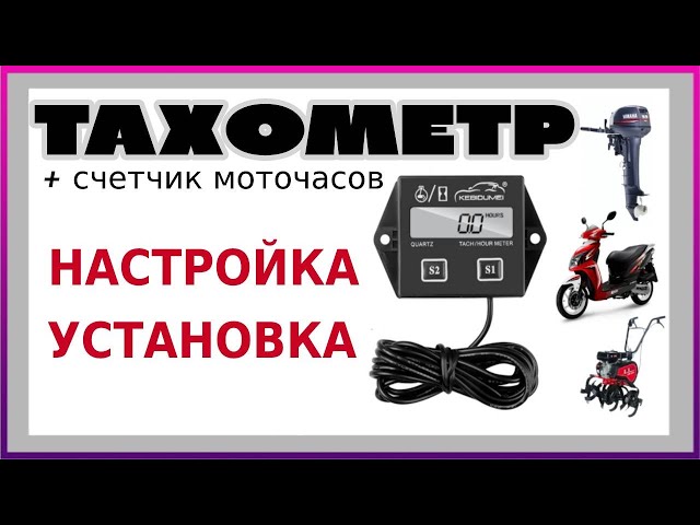 Как Установить Счетчик Моточасов На Мотоцикл